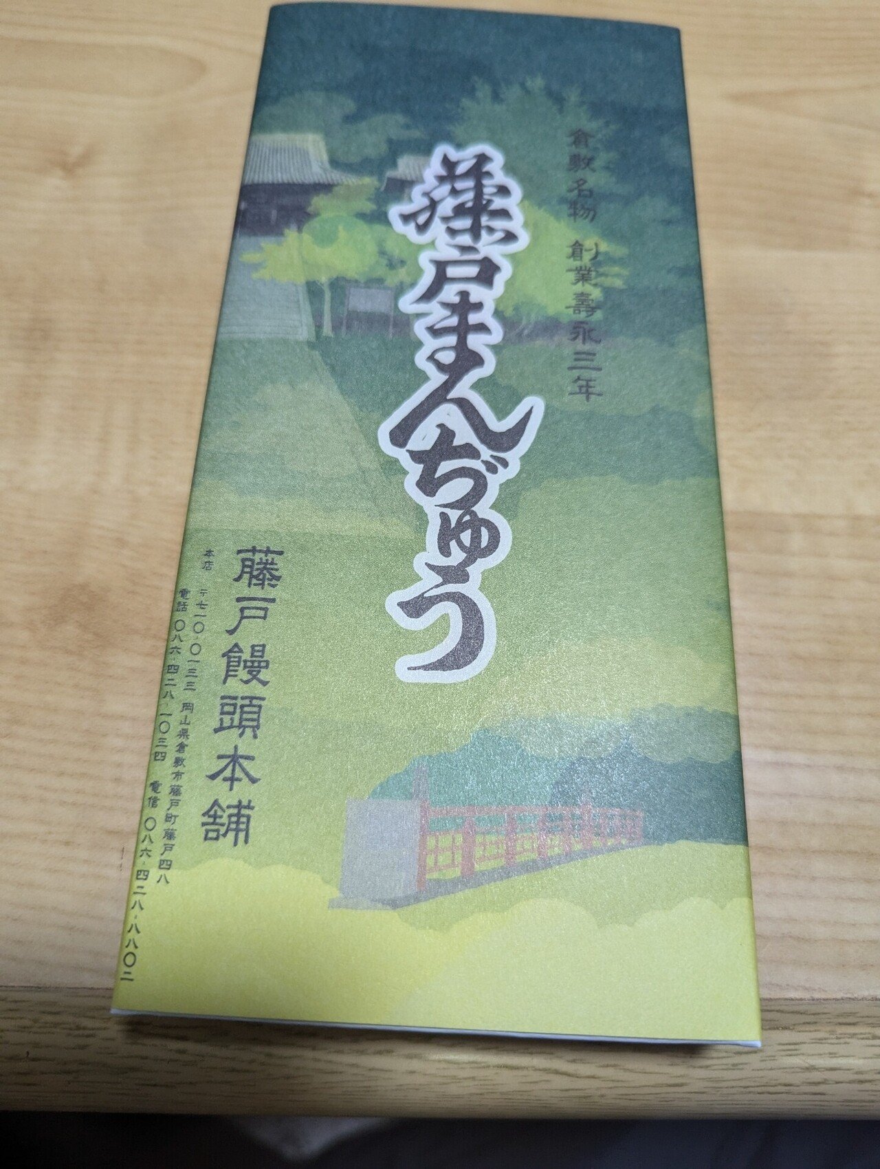 藤戸まんじゅう｜NPSV