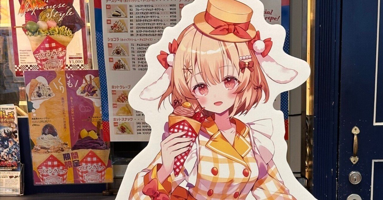 ねるグルメ覚え書き 番外編 ななしいんく×マリオンクレープコラボ｜Hiro Simizu