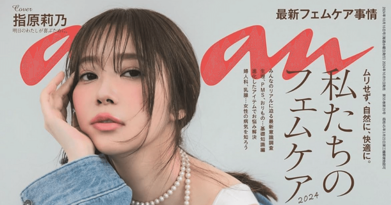 anan No.2417にインタビューが掲載されました｜真下みこと