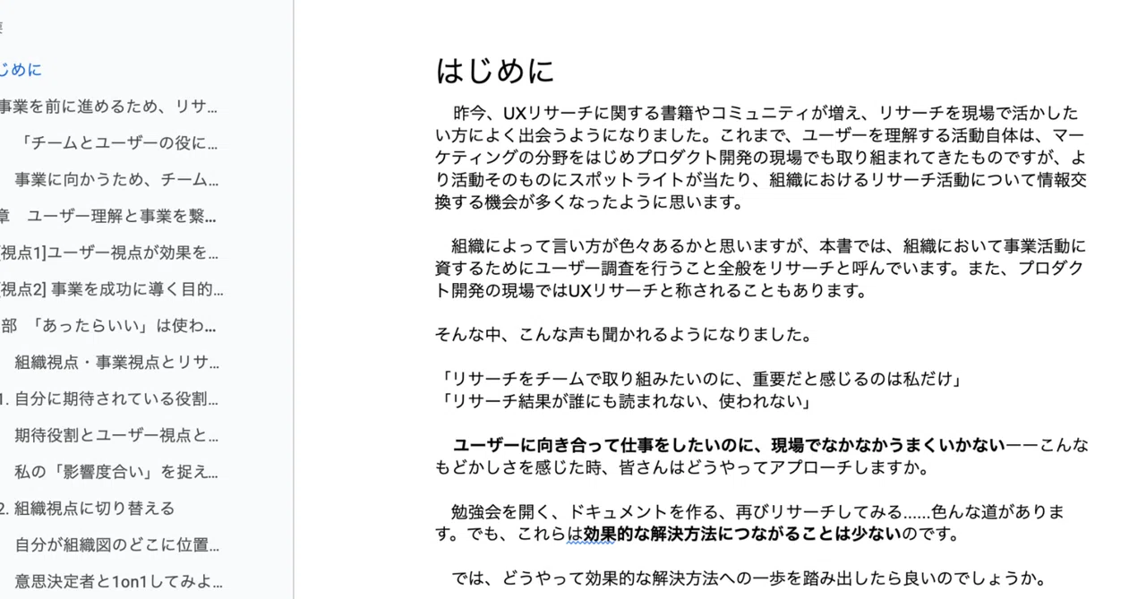 『UXリサーチの活かし方』ができるまで｜執筆編｜Haroka | Smartbank