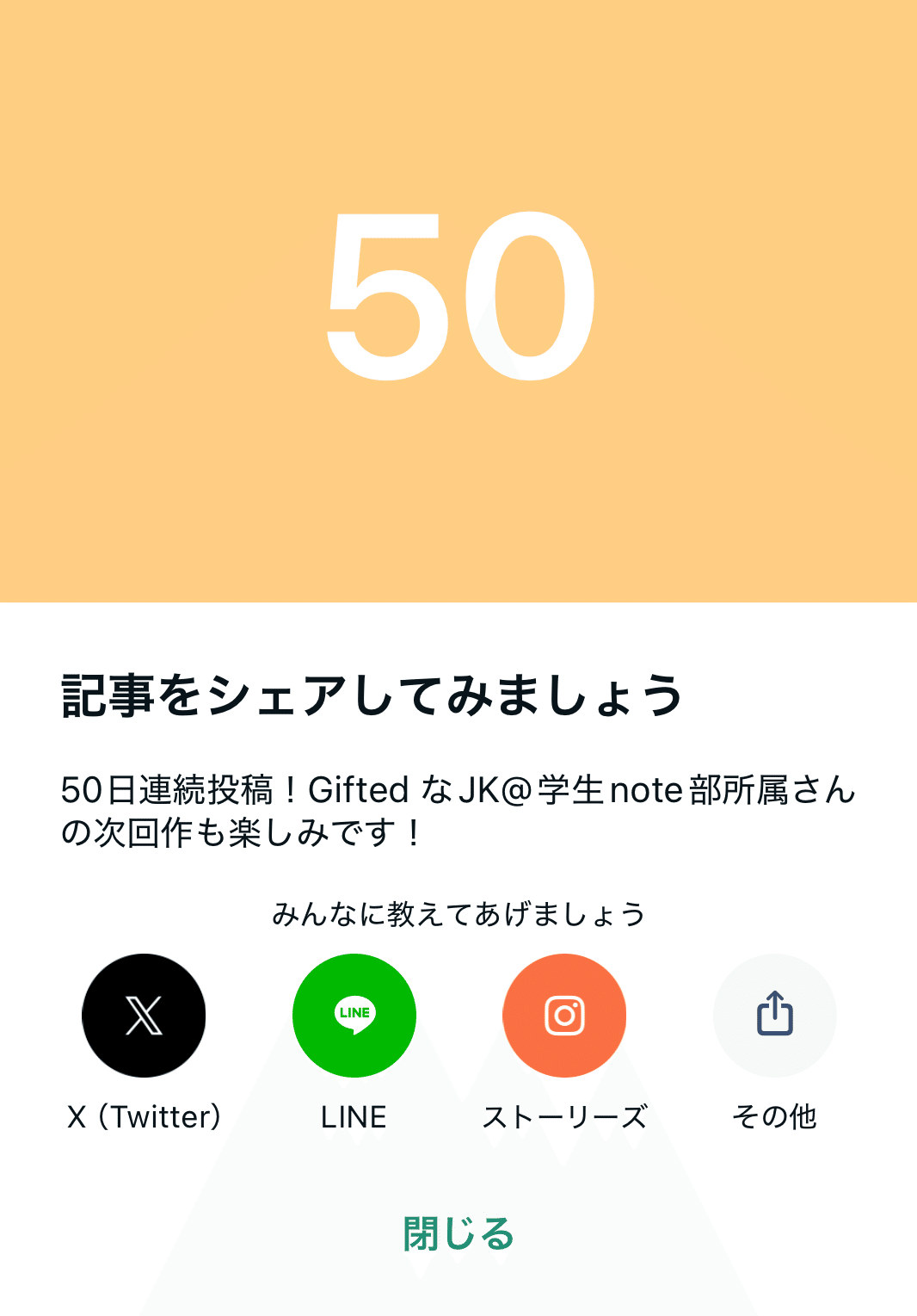 Gifted なJK@学生note部所属｜note