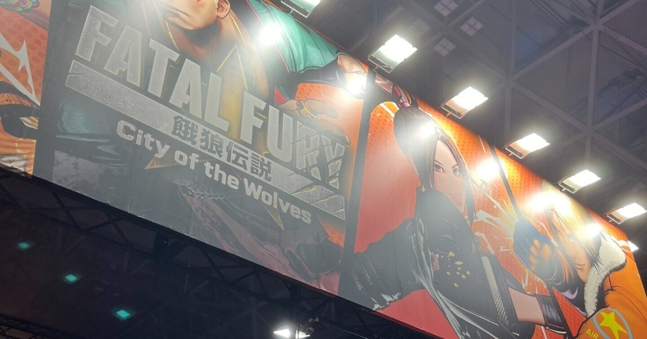 餓狼伝説CotWを20分試遊したのでその所感とそこからの期待を書いていたら我が身を焼き尽くした記事｜SO4441