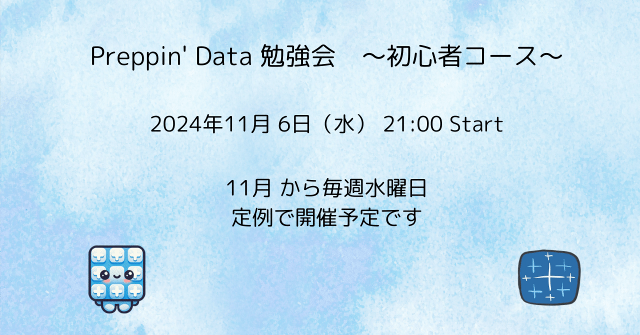 Tableau Prep -Preppin' Data 勉強会 ~初心者コース〜 を開催します｜Tableau Prepユーザー会