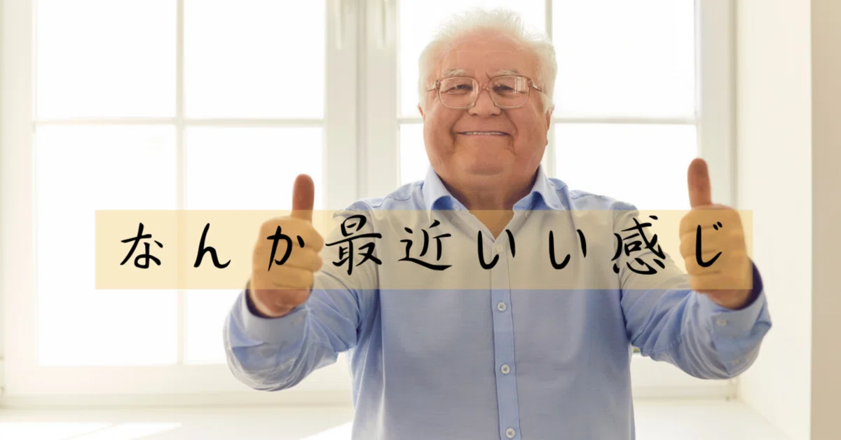 なんか最近いい感じ？｜omo_omo_teacher