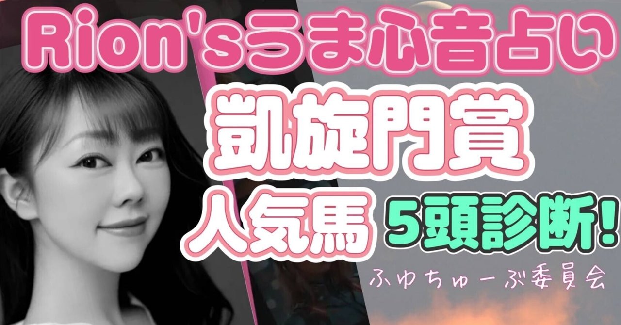 G1 凱旋門賞 2024年10月6日 爆裂💥rion♡うま🐎心音占い Toohot ふゆちゅーぶ |ふゆちゅーぶ Fuyutube