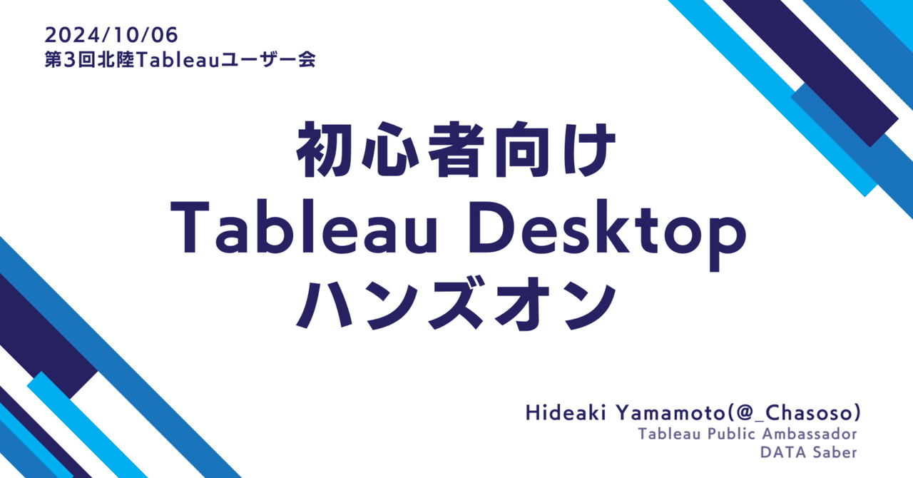 【資料公開】第3回北陸Tableauユーザー会 | 初心者向けTableau Desktopハンズオン｜Hideaki Yamamoto ...