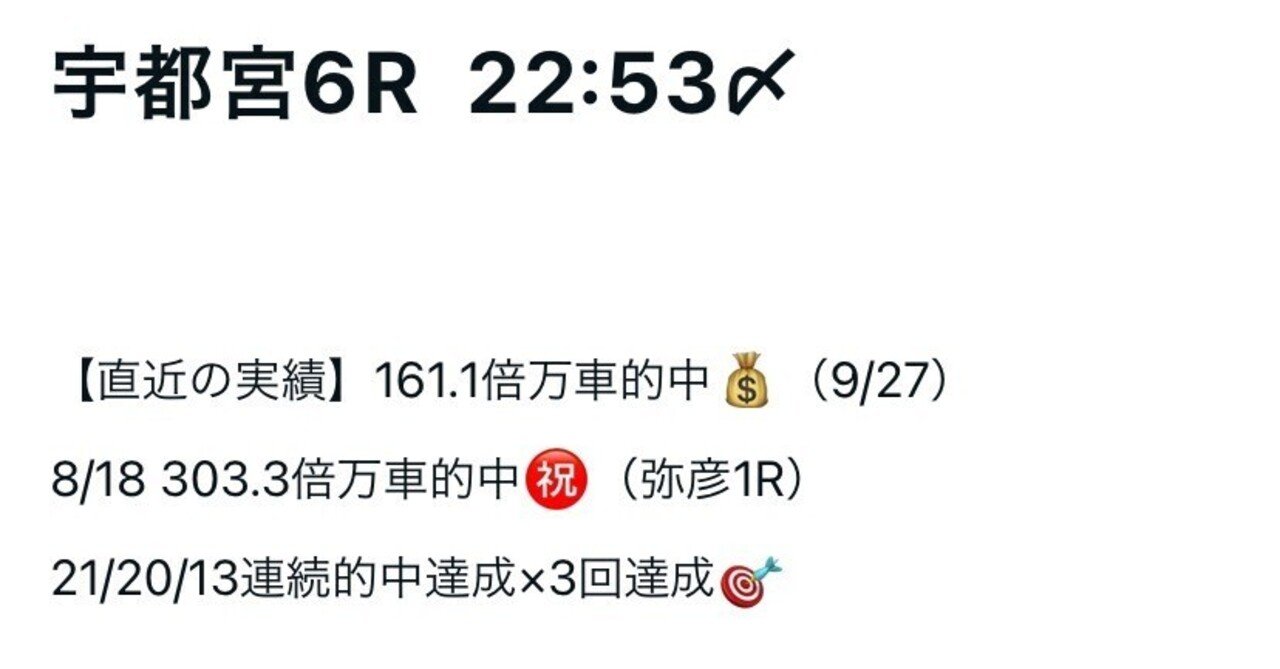 宇都宮6R 22:53〆｜ペダル競輪予想