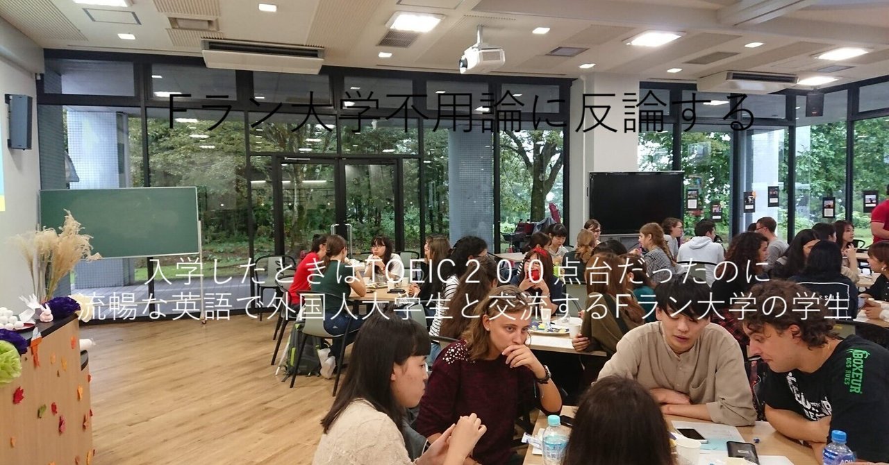 24．Fラン大学不用論に反論する（第3弾）Fラン大学に出す補助金は無駄か？｜ryuichi_himori