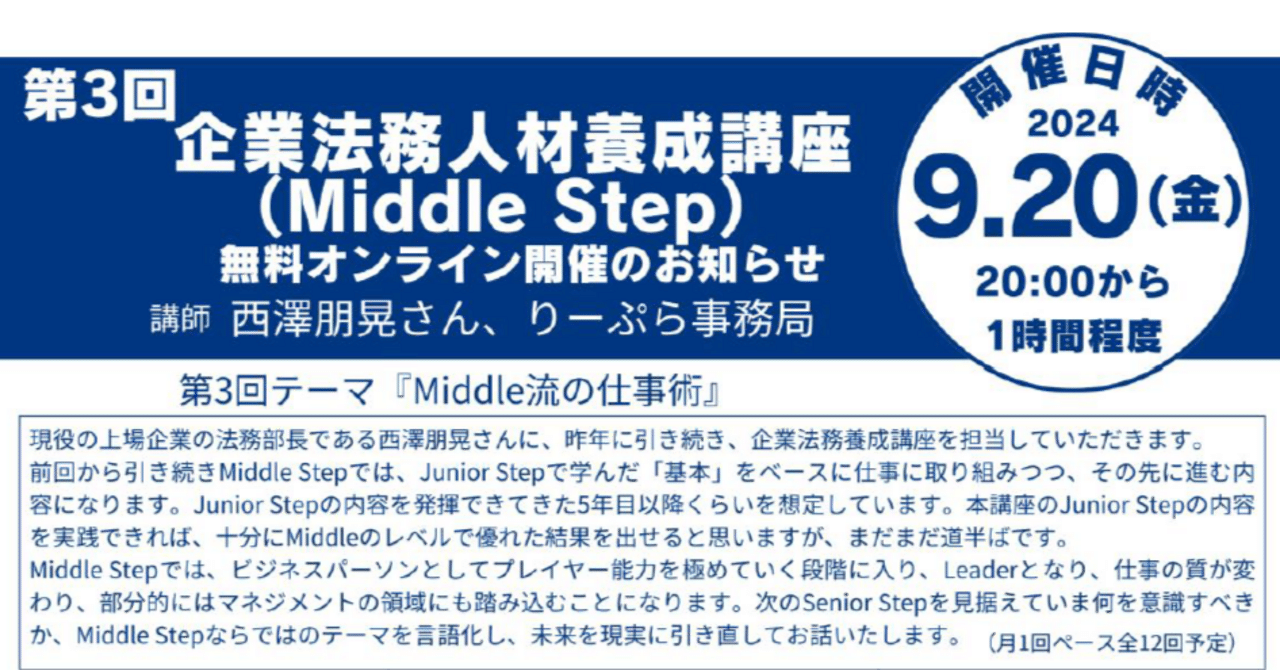 【実施報告】企業法務人材養成講座（Middle Step）第3回レポート｜りーぷら事務局