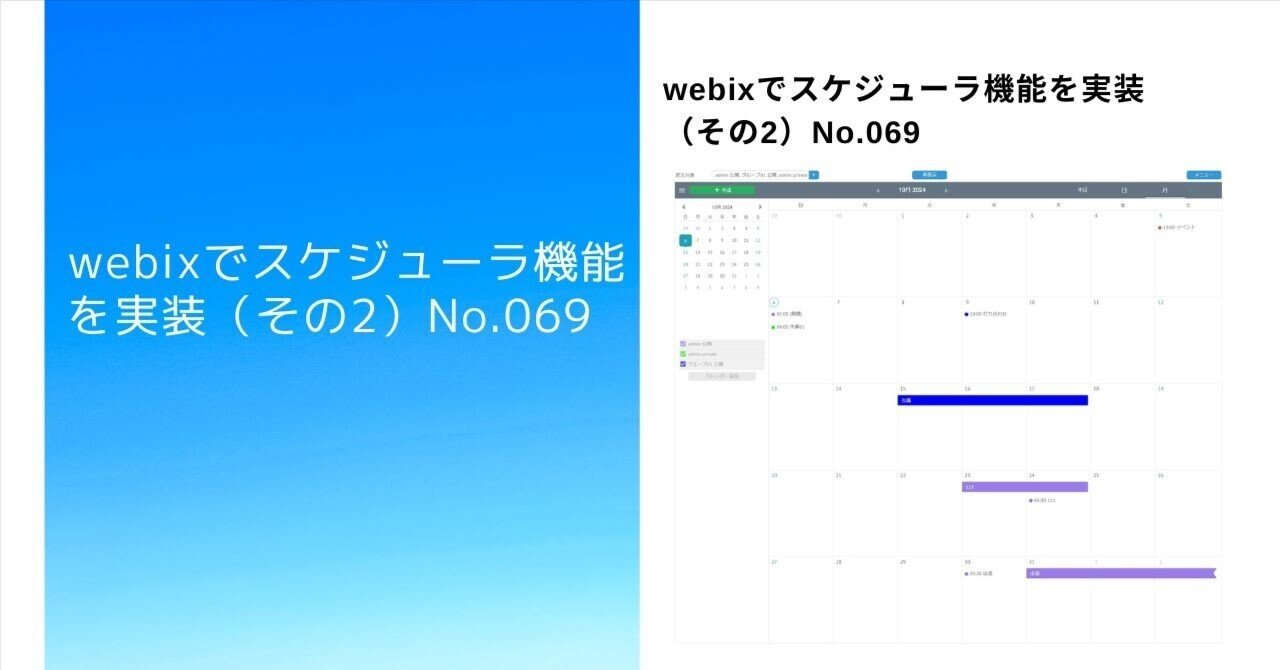 webixでスケジューラ機能を実装（その2）No.069｜Yamasan