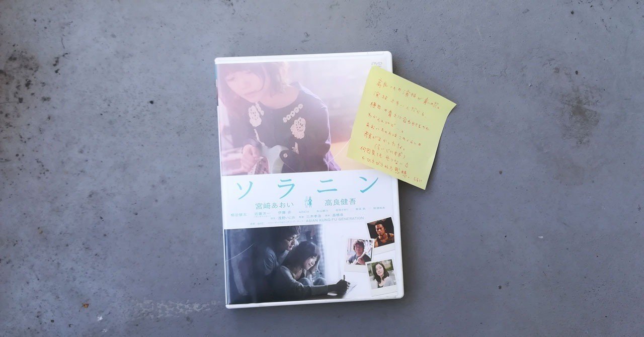 映画『ソラニン』 三木孝浩｜kyokota（きょこた）｜note