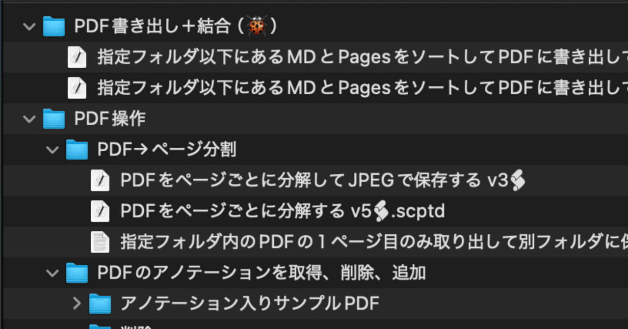「Pages+AppleScriptで本を作ろう！」収録AppleScript紹介①｜Piyomaru