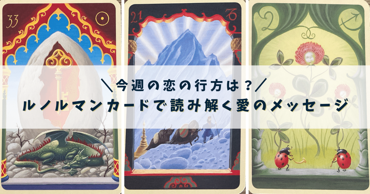 今週占い【恋愛運編】｜cleansoul｜mari