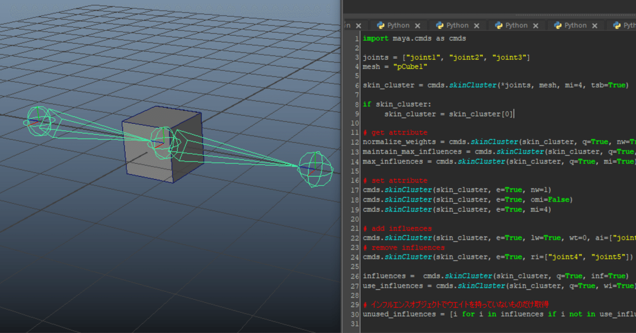 【Maya】スキンクラスターをPythonで扱う方法｜Tsukiya