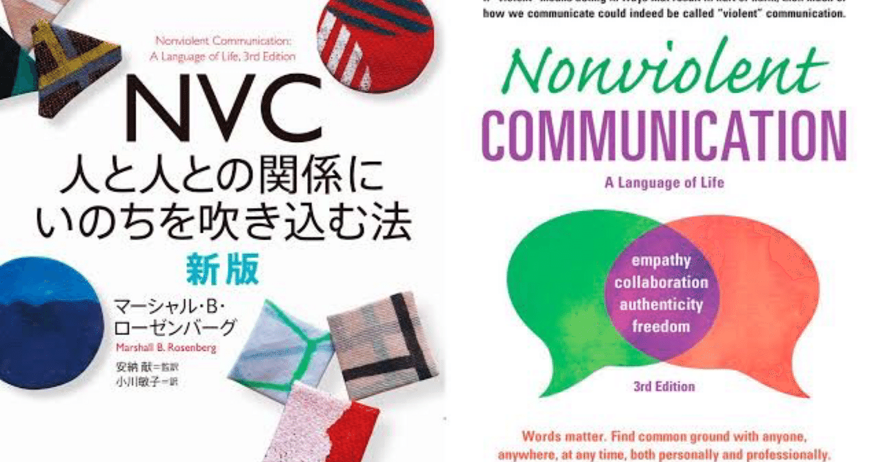 「NVC」とは?｜江戸っ子