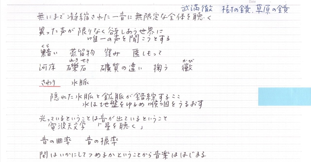 「汎水論」ノート06｜薄井 灌 Kan Usui