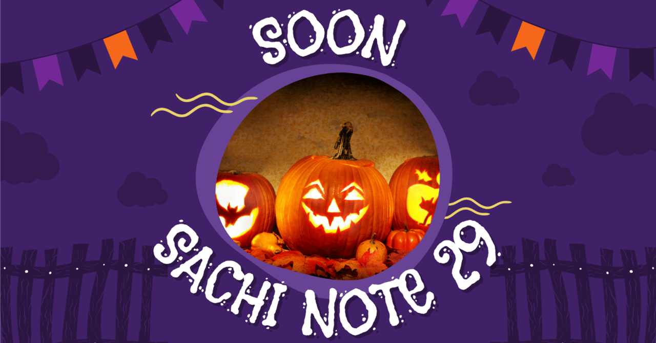 SACHIノート29 先行販売の告知｜SACHI@とんがりコイナー🔺