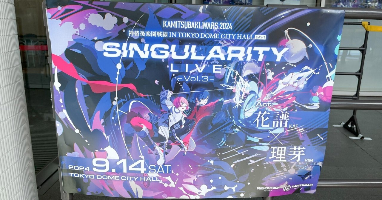 SINGULARITY LIVE Vol.3 花譜×理芽 狂騒祭｜あさぎり