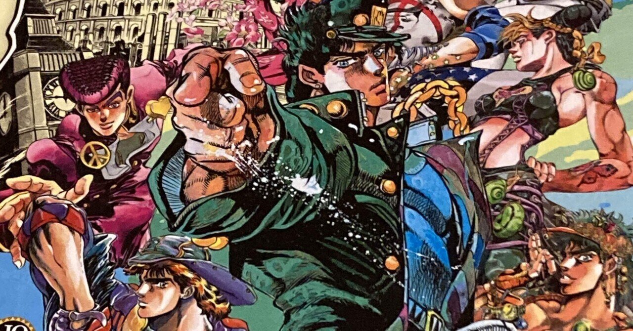 ジョジョと奇妙な冒険｜boo_papa