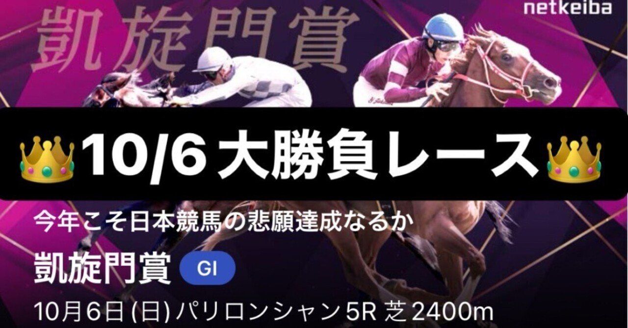 リポストで価格割引‼️【最高配当160万馬券越え買い目付き】得意の海外競馬で高配当期待🔥超万馬券ぶち当てて今週を締める ️👑凱旋門賞👑|競馬キング