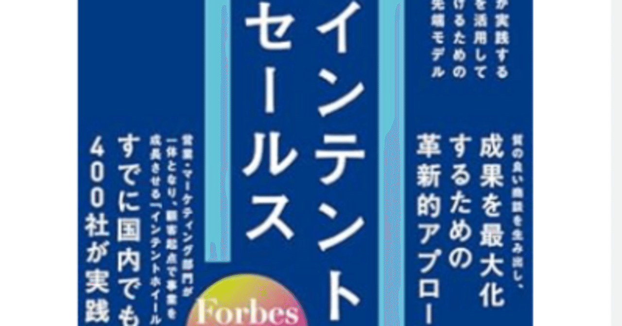 インテントセールス/小笠原羽恭/2024/★★★★★｜Yuichi Ozeki（小関友一）