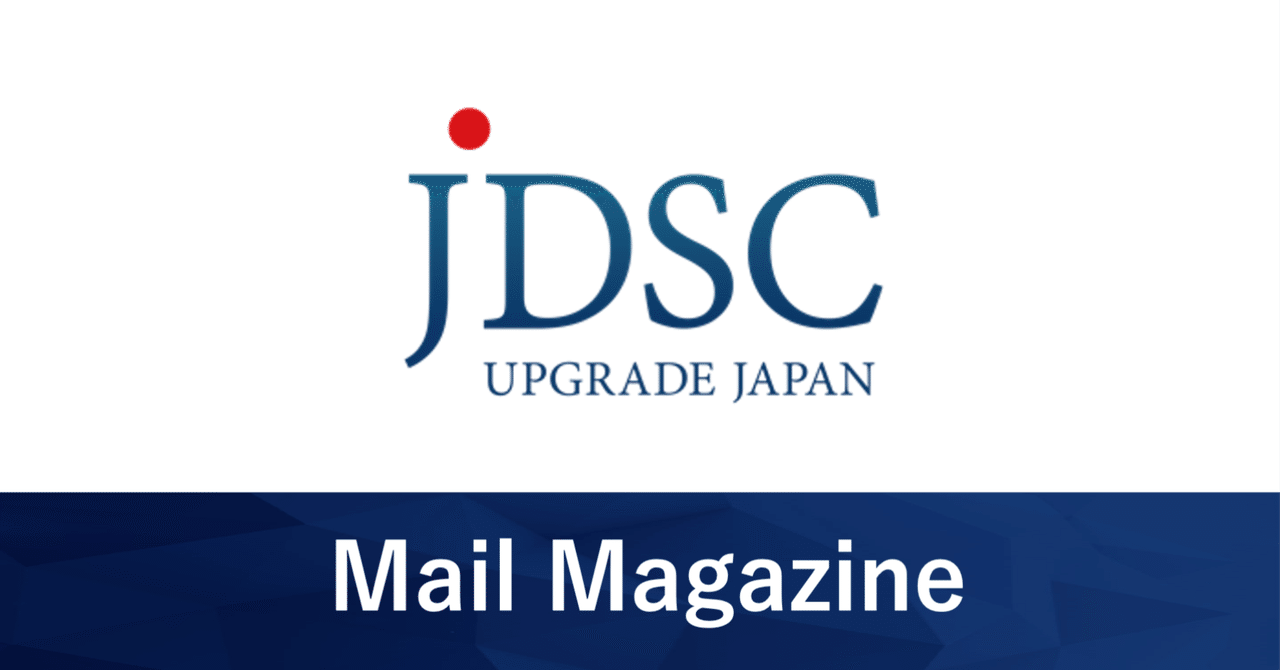 【日本をUPGRADE! 】ウェビナー「UPGRADE JAPAN !! JDSC DAY 2024〜AI時代を勝ち抜く、リーディングカンパニーのDX最前線と今後の展望〜」を10月23日に開催 ...