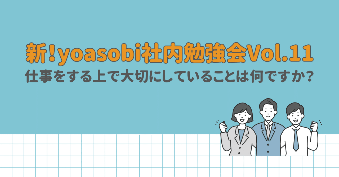 株式会社yoasobiのnote｜note