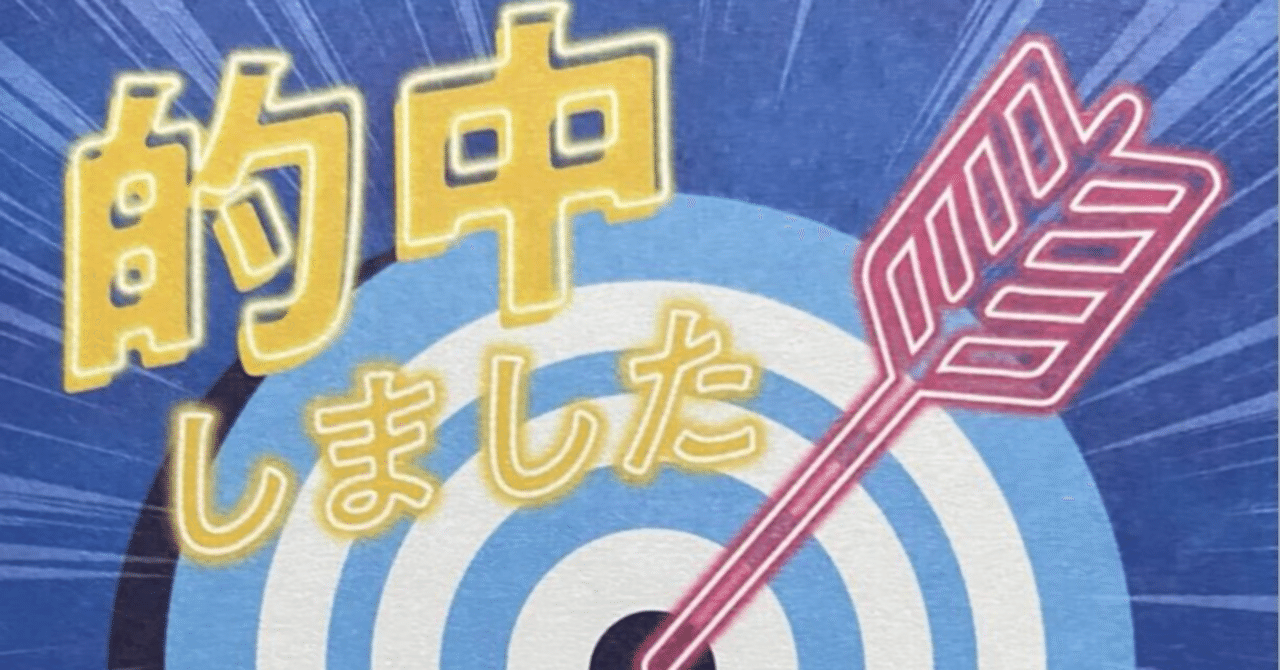 10/6🐴中央競馬・WIN5 ️ 🦄地方競馬・高知ファイナル⭕️ 🦓海外競馬・凱旋門賞⭕️｜ピラステ(趣味で明るく楽しい思い出作りするイケオジ)