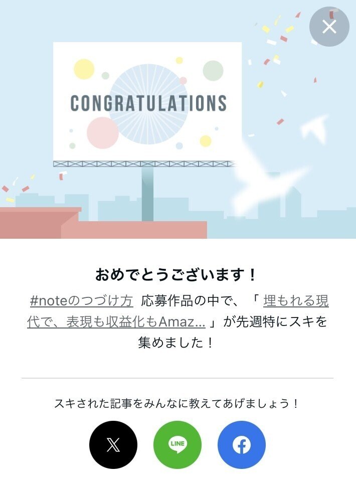 幸運に恵まれて、3枚目を頂きました。 僕はnoteの仲間のバッファー（RPGの強化呪文かける役）を目指してます。 裏方とか総務とか縁の下の力持ち。 だから、書いたnoteだから、光栄です ...