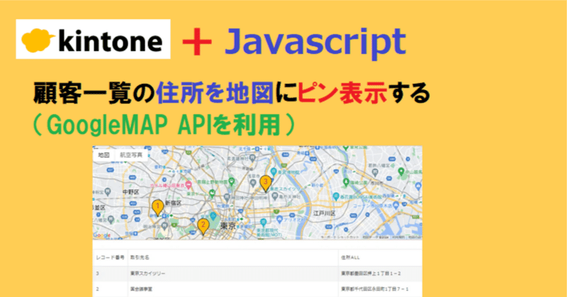 kintoneレコード一覧表のカスタマイズ事例｜アプリ活用研究会（キン活）｜note