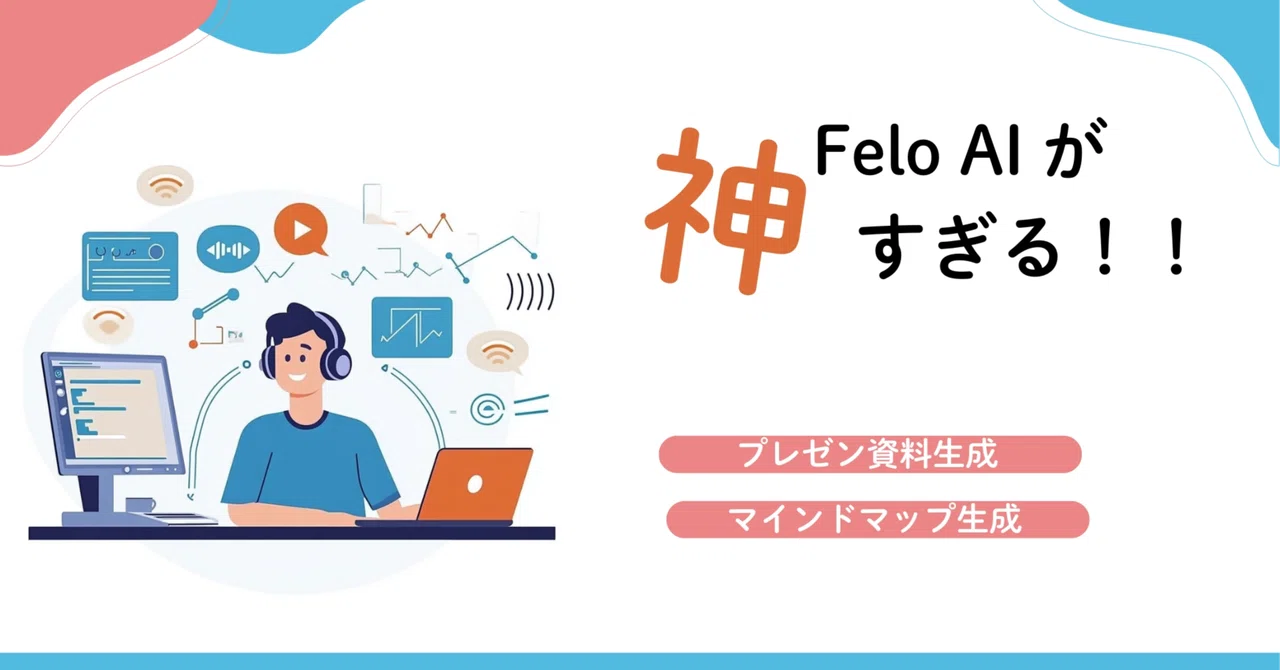 Felo AI が神すぎる!! 日本発AI検索エンジン｜素晴木あい