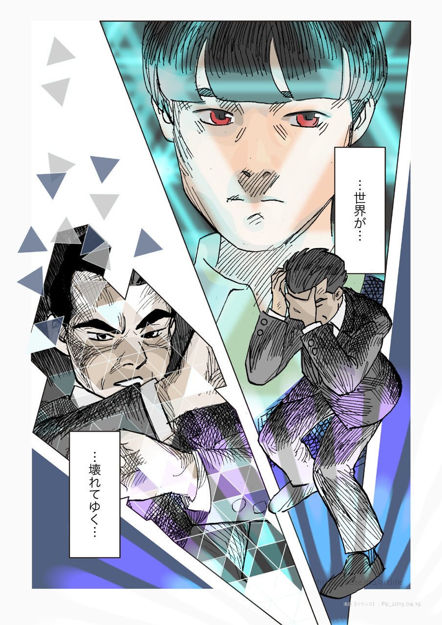 《バランス》 https://note.mu/artlife/n/n50d9714b40f8 若者は相変わらず涼しい顔をしている。 世界は細胞分裂するかのように分裂し細分化し、そして壊れて行っ ...