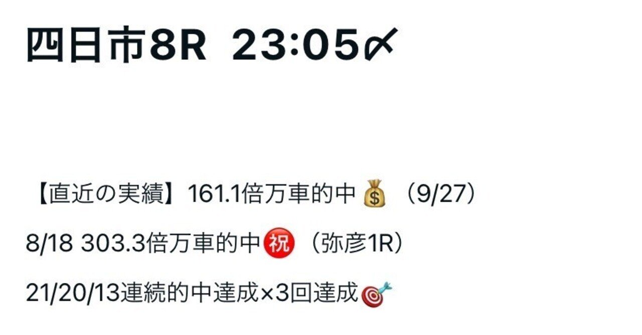 四日市8R 23:05〆｜ペダル競輪予想