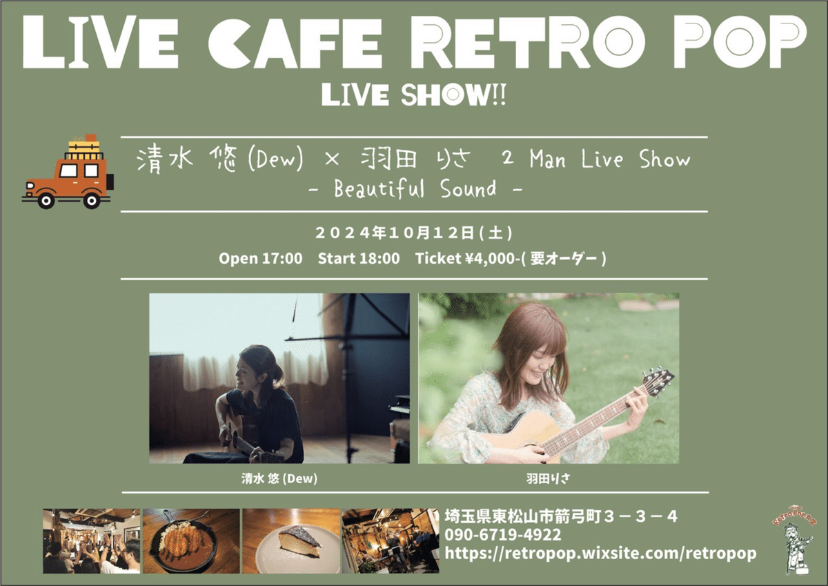 本降りの雨で歌った日｜羽田りさ Haneda Risa