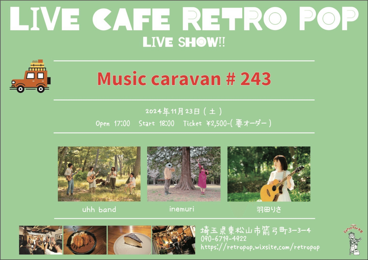 本降りの雨で歌った日｜羽田りさ Haneda Risa