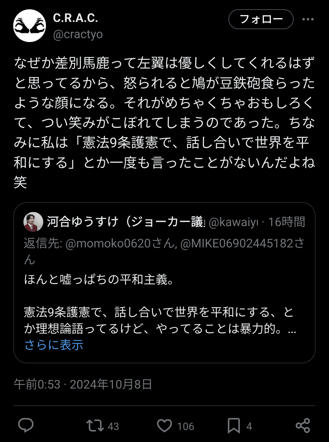 大川直樹さん「しばき隊には粗暴な人がいっぱいいる」知ってる @naoki_crac ｜田山たかし