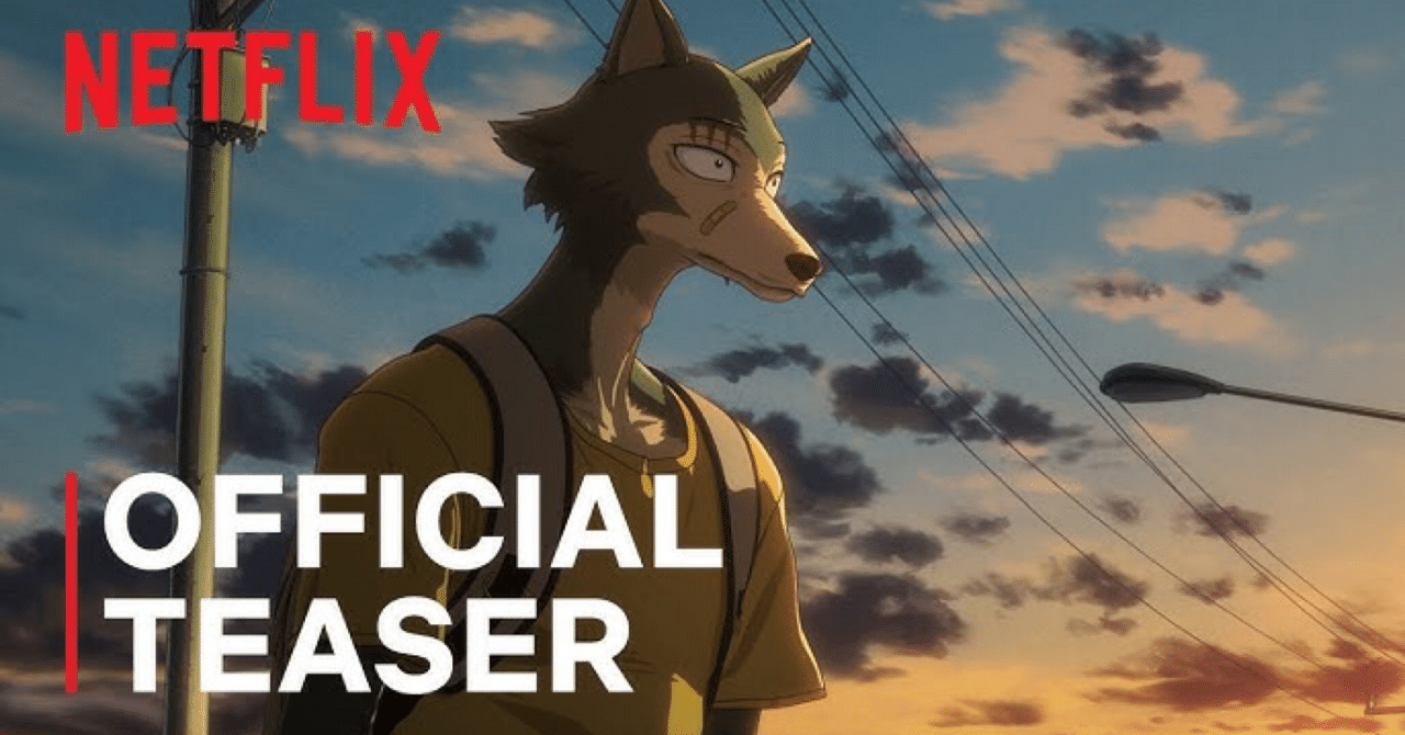 狼の青年レゴシ、その愛と本能の行方『BEASTERS』｜2024.10.7｜建内 亮太｜Ryota Takeuchi