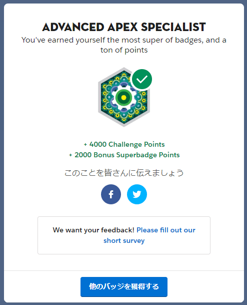 【SFDC】Advanced Apex Specialist｜あべ