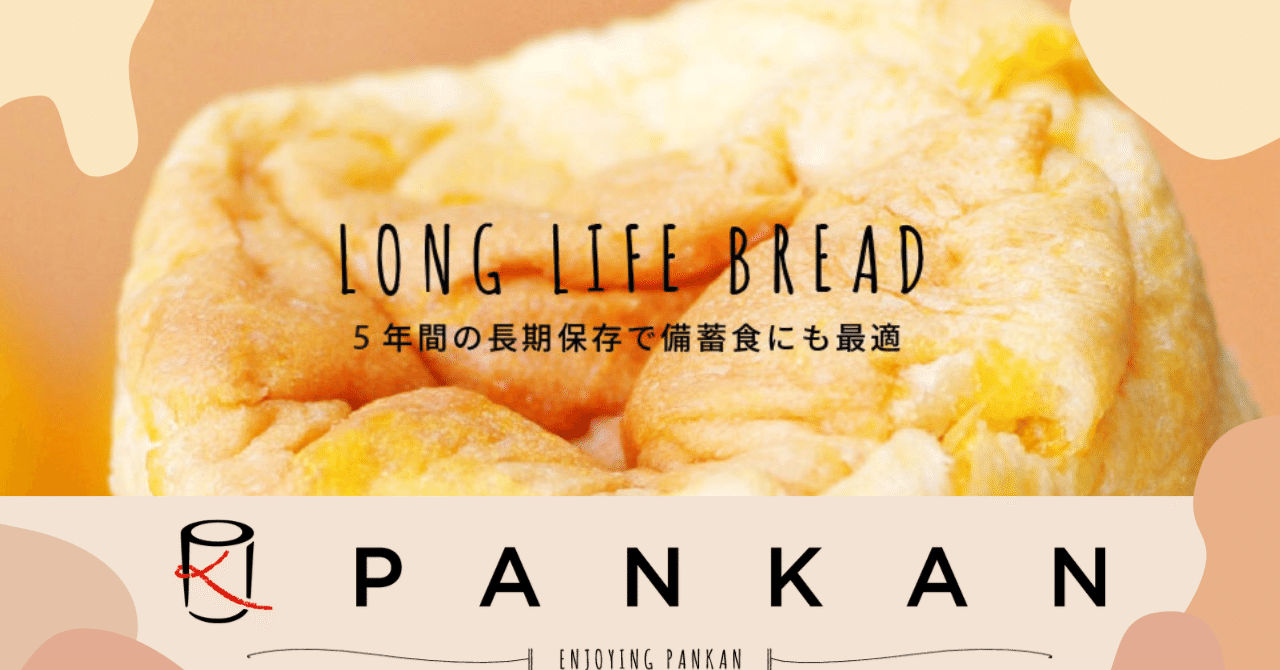 【PANKAN】いよいよ明日10/9から開催される「プレミアム・インセンティブショー2024秋」に出展します｜おいしいノベルティ パンの缶詰 ...