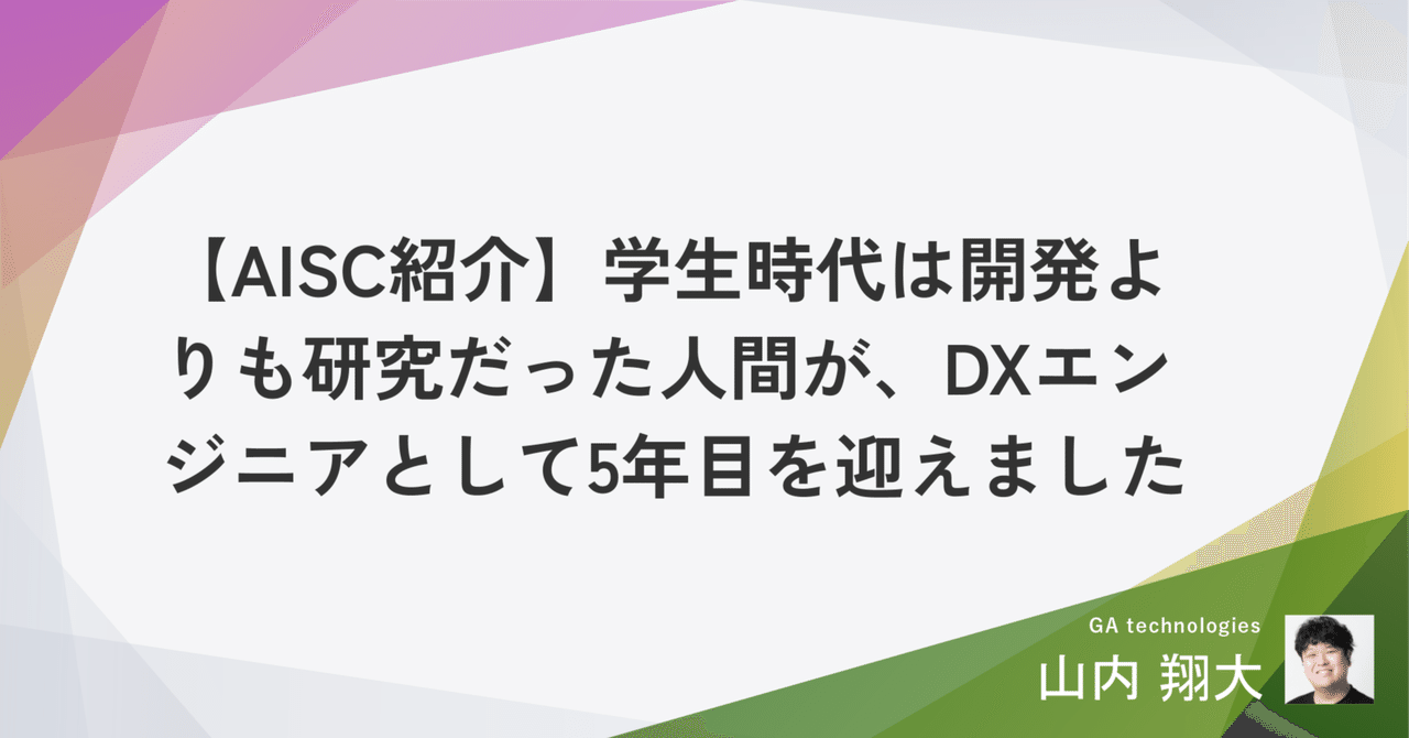 GA technologies 公式note