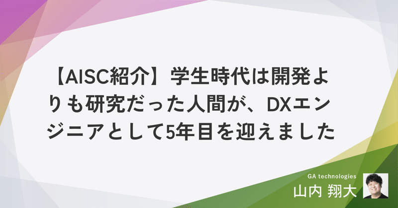 GA technologies 公式note