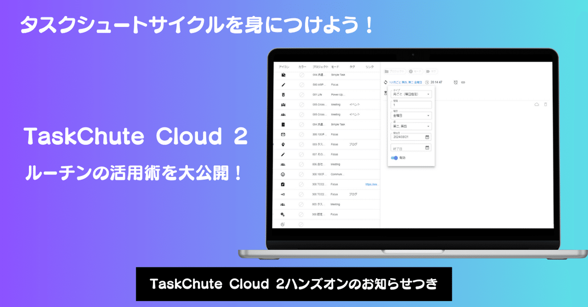 TaskChute Cloud 2のルーチン機能は繰り返し頻度の柔軟さが凄いのでぜひ知ってもらいたい｜ハレック