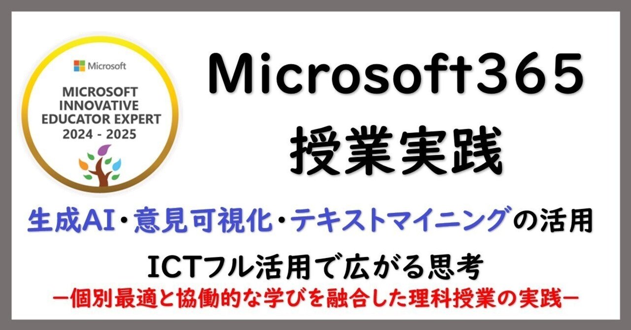 ＃48 ICTフル活用で広がる思考－個別最適と協働的な学びを融合した理科授業の実践－｜Wayama@MIEE_Teacher