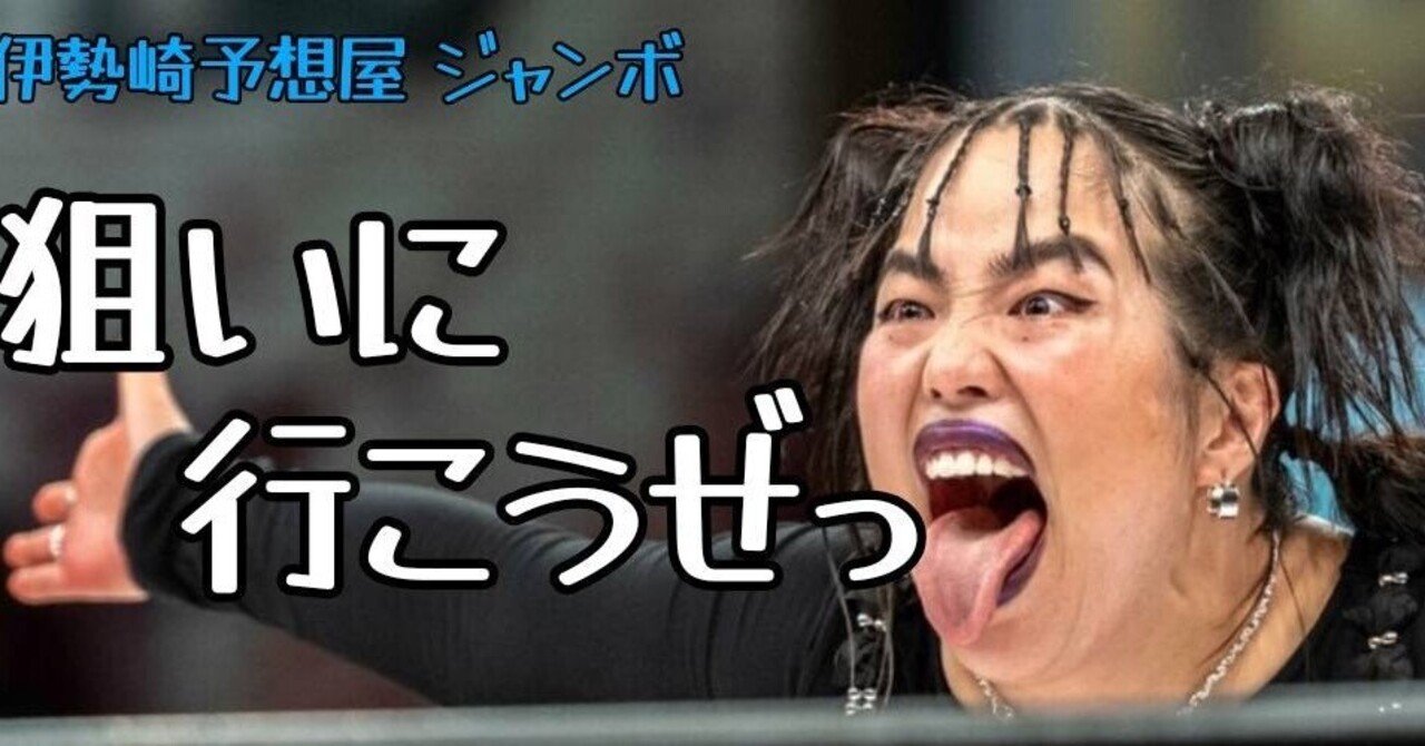 ㊗️㊗️連続的中中🌸🌸💎10r☔️予想｜伊勢崎オート予想屋ジャンボ