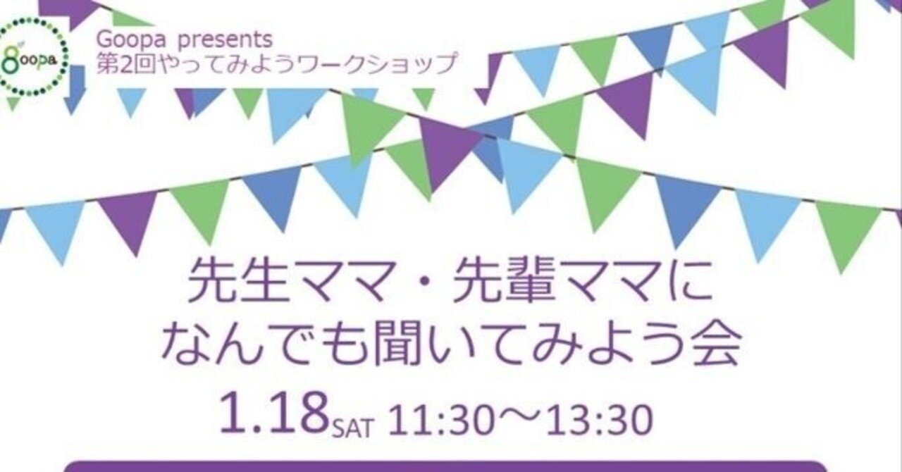 第2回ワークショップ報告｜Goopa 発達の気になる子と楽しむイベントサークル