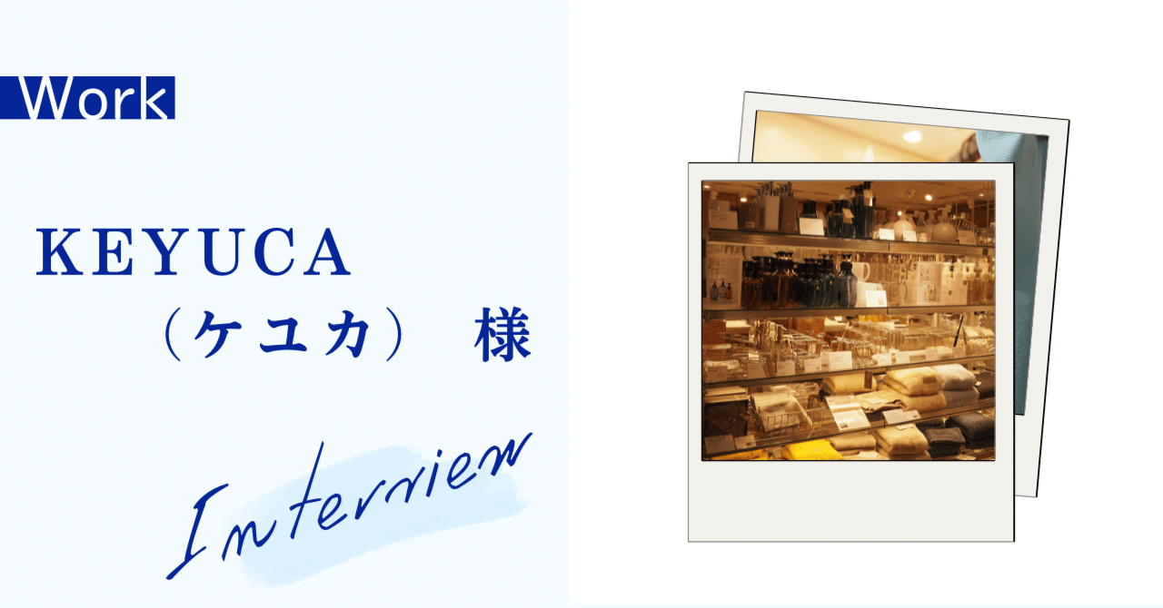ちょこっとほしいものがあるときは、KEYUCA（ケユカ）へ寄ってみて｜なぎちゃん 発達障害特化型親子カウンセラー