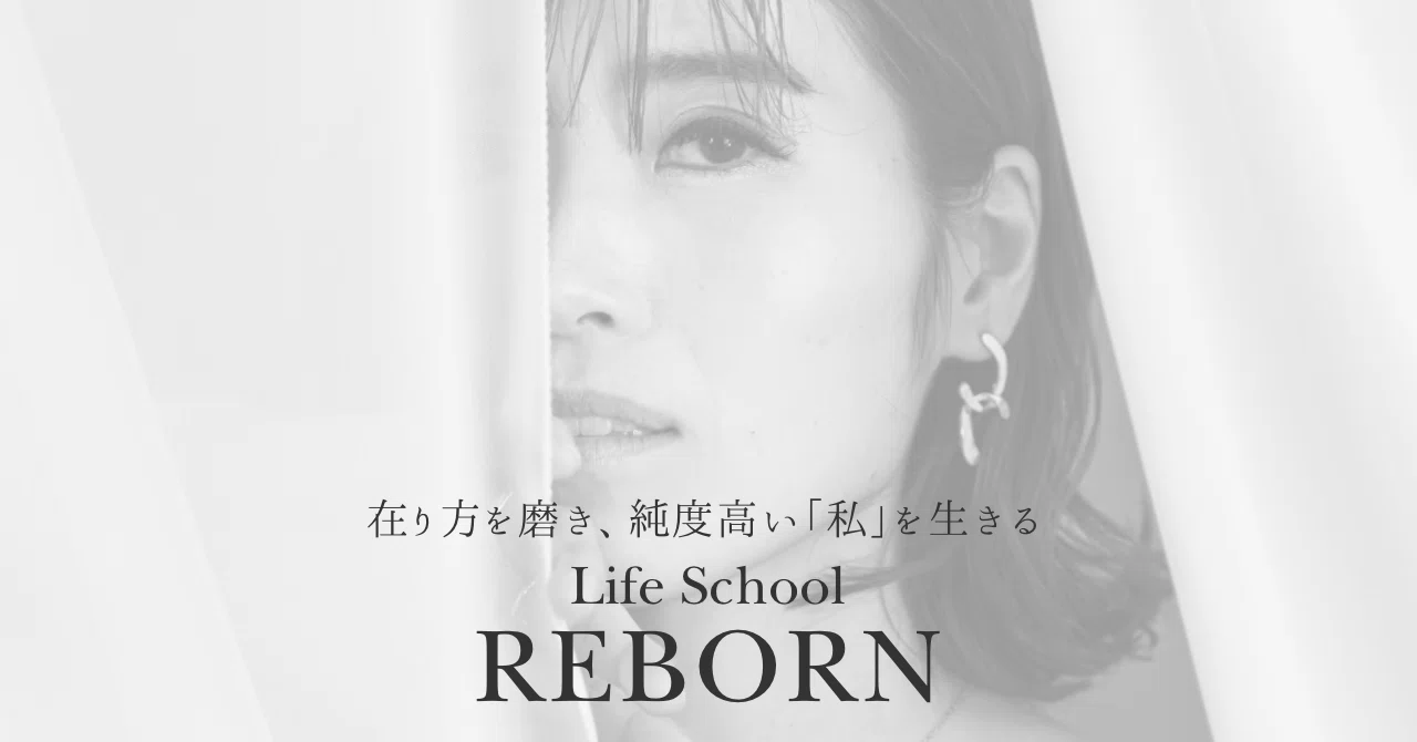 Life School REBORNが出来るまでそしてその背景にある想い初期運営メンバーインタビュー｜ハンプトン純@REBORN Inc.