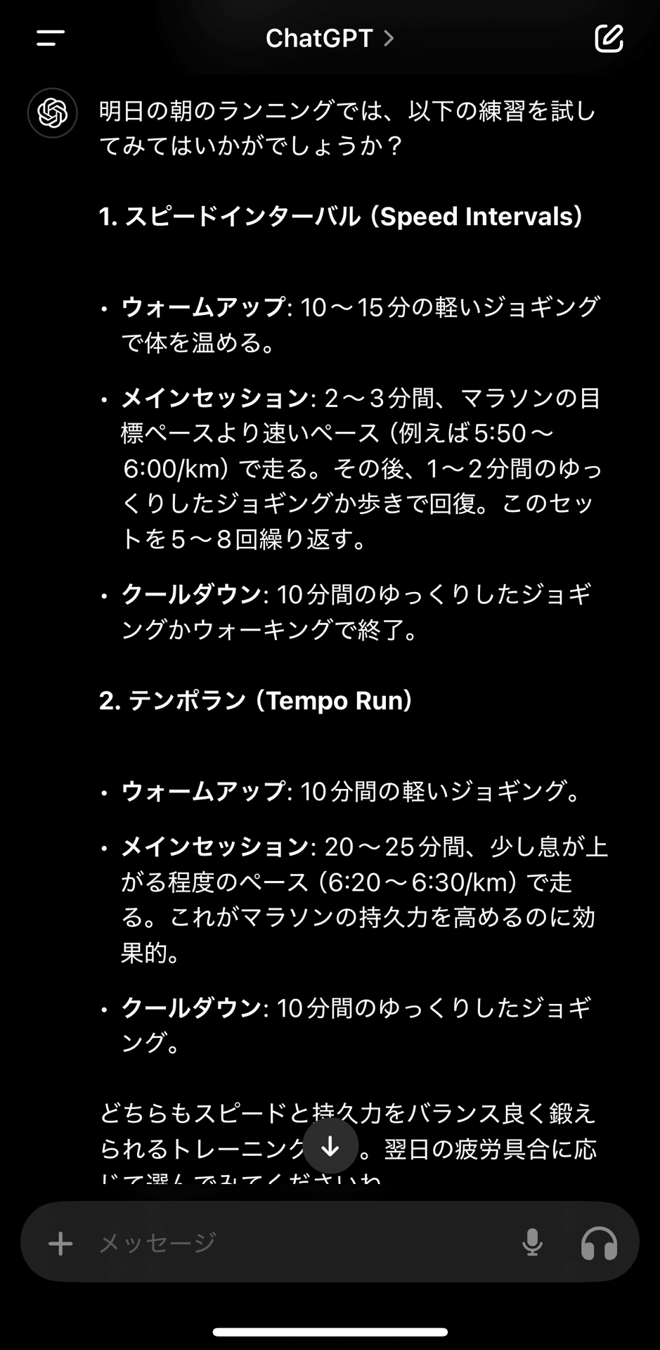 chatGPTとマラソン/トレッドミルは走り辛い｜sima0_natsu