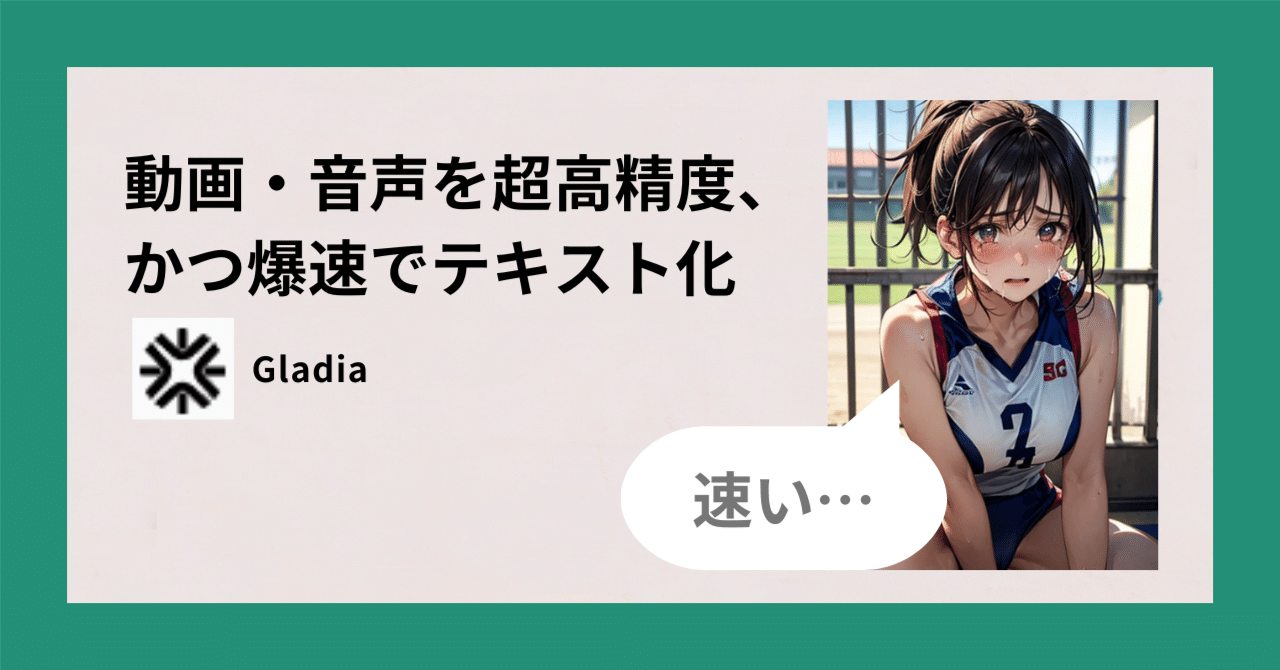 【無料で毎月10時間分】文字起こしAIツール「Gladia」の使い方＜超高精度＆爆速で音声をテキスト化＞｜ゆーま@LINE登録で副業を成功させるノウハウ記事配信中🦅