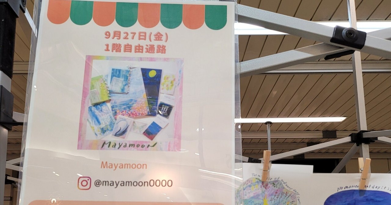 日記 マルシェ1日め やってみないと分からない｜mayamoon